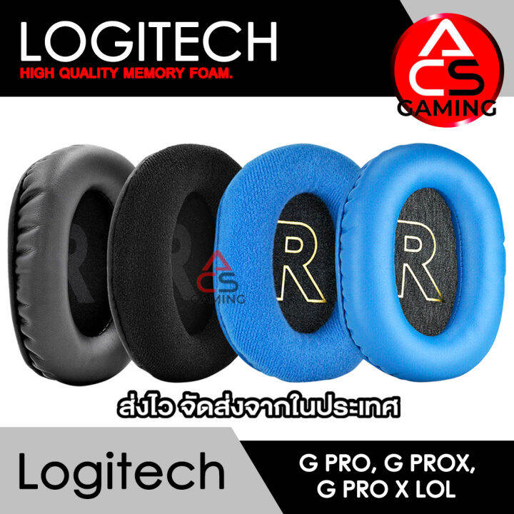ACS ฟองน้ำหูฟัง Logitech (หลายแบบ) สำหรับรุ่น GPRO, GPRO X, GPRO X LOL ...