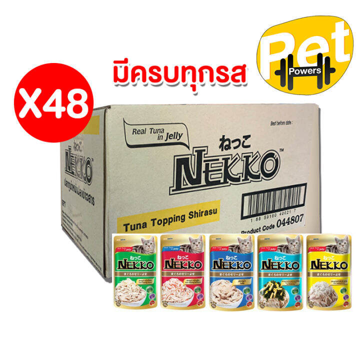 (ยกลัง) Nekko อาหารแมว เนกโก๊ะ 70g. คละรสไม่ได้ (ลัง 48 ซอง) | Lazada.co.th