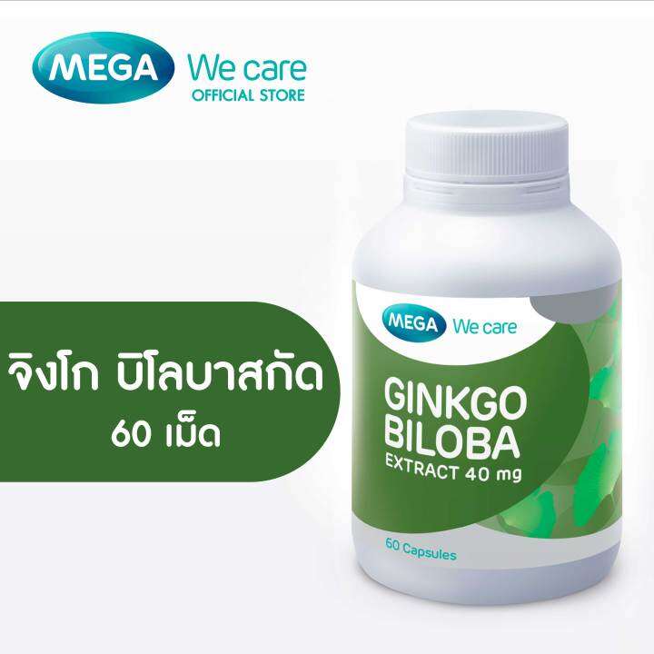 MEGA We care เมก้าวีแคร์ GINKGO BILOBA (60 's) จิงโกบิโลบาสกัด ...