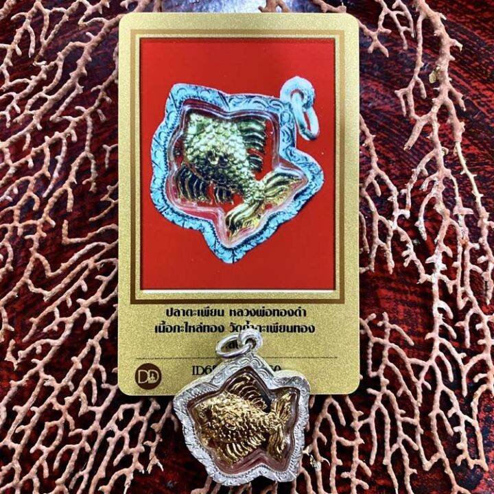 2558 LP Thong Dan Master Guanlan Fish Gold and Silver Contains Various Shells and D Card ...