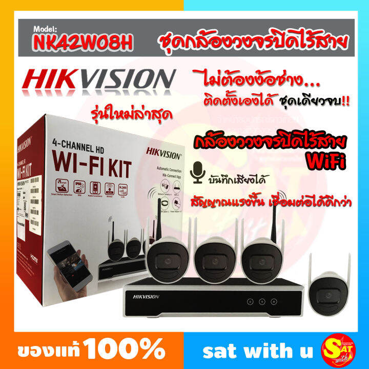 HIKVISION NK42W08H IP WI-FI KIT 4CH 2 MP กล้องชุด ไอพี ไฮวิชั่น ชุดกล้องไวไฟ 2ล้านพิเชล FULL HD ...