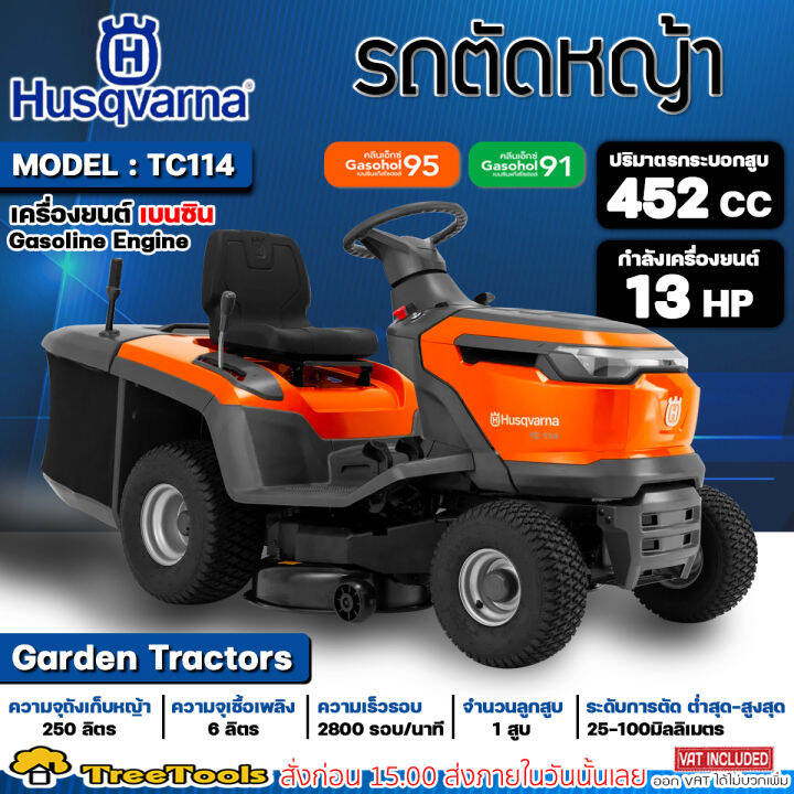 HUSQVARNA รถตัดหญ้านั่งขับ รุ่น TC114 เครื่องยนต์ 4 จังหวะ /13 แรงม้า ...