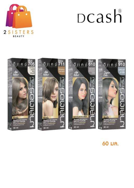 (โทนเทา/โทนหม่น) Dcash Master Color Cream 60 ml. ครีมย้อมผม ดีแคช ยาย้อมผม มาสเตอร์ คัลเลอร์ ...