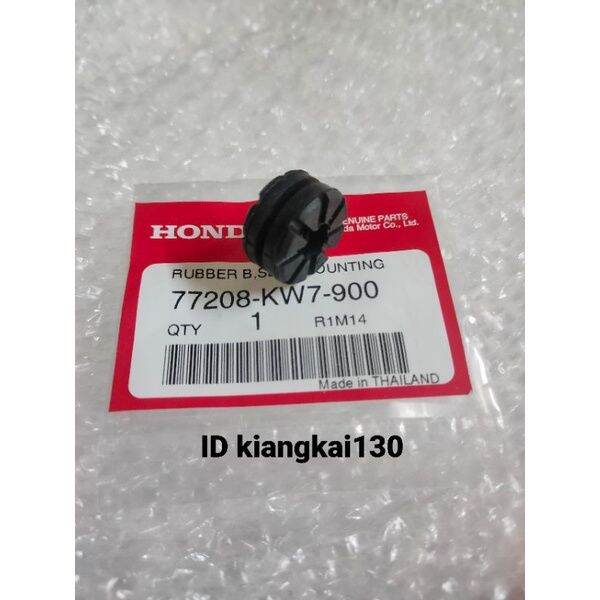 (77208-KW7-900)ยางรองยึดบานพับเบาะDASH | Lazada.co.th