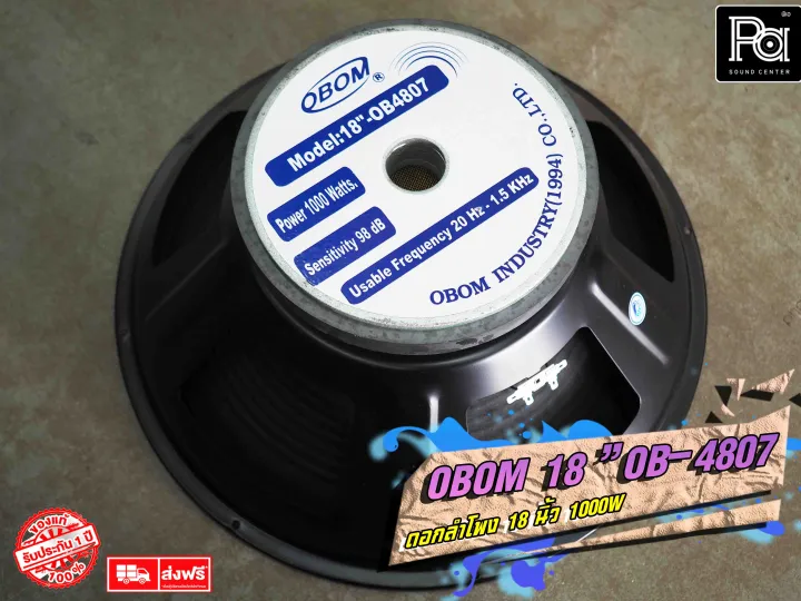 ดอกลำโพง 18 นิ้ว OBOM 4807 โอบอ้อม ลำโพง 18 นิ้ว 1000w ว้อยส์ 4 นิ้ว ...