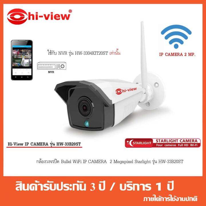 Hi-View ชุดกล้องวงจรปิด IP Camera WiFi HD 2 MP รุ่น HW-33B20ST ใช้กับ ...