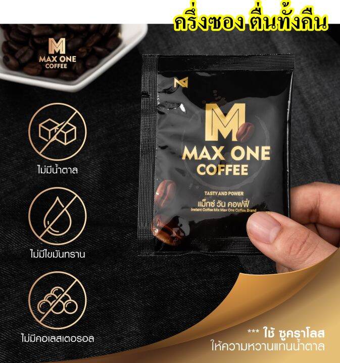 (2 กล่องแถมฟรี 2 ซอง) MAX ONE COFFEE กาแฟเสริมอาหารเฉพาะกิจบำรุงร่างกายให้แข็งแรง สำหรับบุรุษ ...