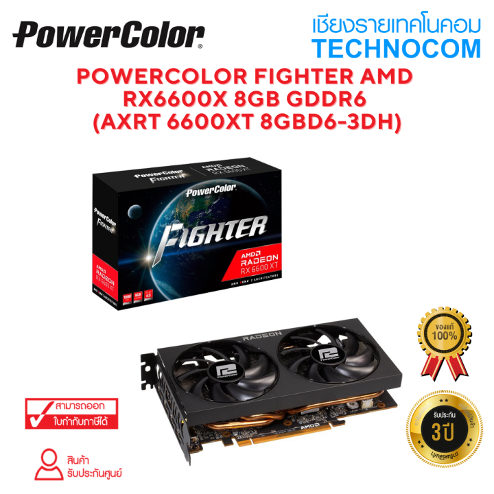 VGA(การ์ดจอ) POWERCOLOR FIGHTER AMD RX6600XT 8GB GDDR6 (AXRT 6600XT ...