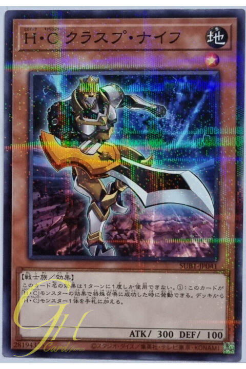 Yugioh [SUB1-JP041] Heroic Challenger - Clasp Sword (Normal Parallel Rare) | Lazada.co.th