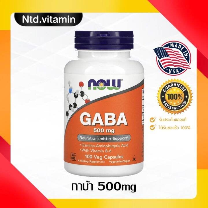กาบ้าสำหรับสมอง Now Foods, GABA with Vitamin B-6 500 mg 100 Veg Capsules | Lazada.co.th