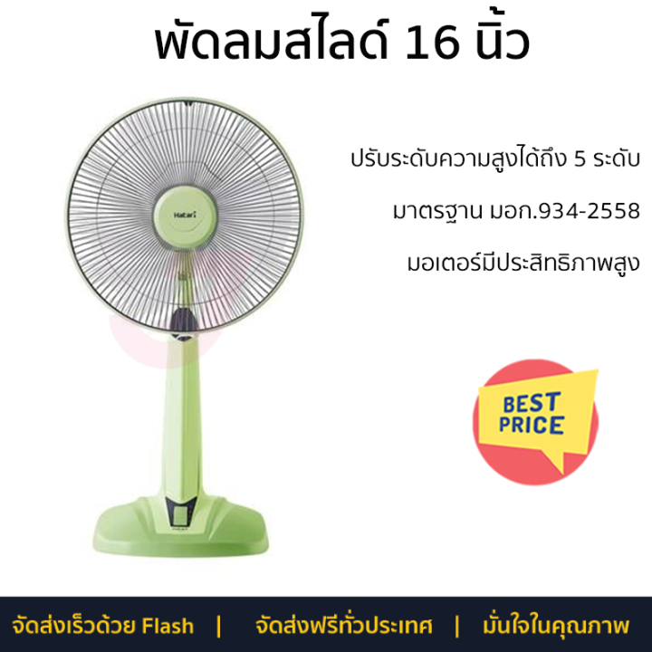 พัดลมสไลด์ 16 นิ้ว HATARI HT-S16M7 สีเขียว ลมแรงทั่วบริเวณ มอเตอร์ ...