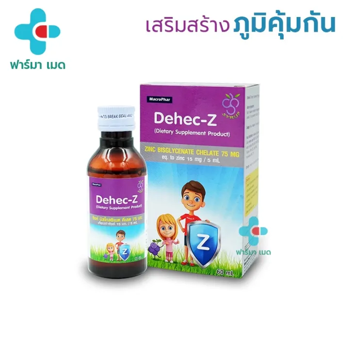 พร้อมส่ง🔥Dehec-Z Zinc Syrup 15 mg ดีเฮกซี ซิงค์ ไซรัป 60 ml เสริม ...