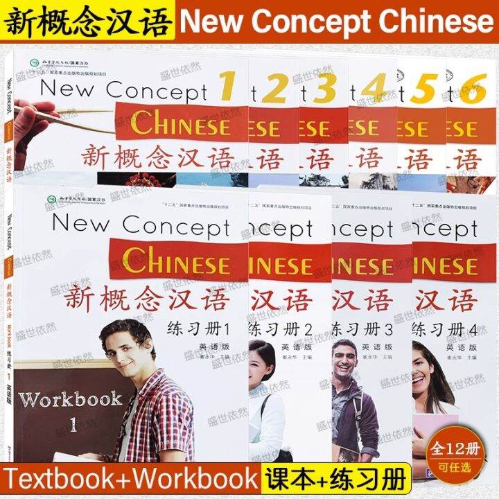 新概念汉语123456课本+1234练习册 英文版 New Concept Chinese Textbook 1-6+1-4 Workbook ...