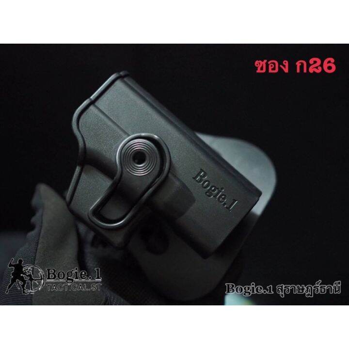 Bogie1 ซองพกนอก G26 | Lazada.co.th