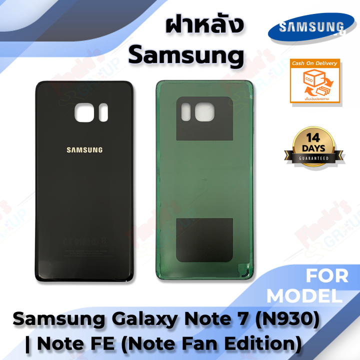ฝาหลัง รุ่น Samsung Galaxy Note7 (SM-N930F) / Note FE (Note Fan Edition ...