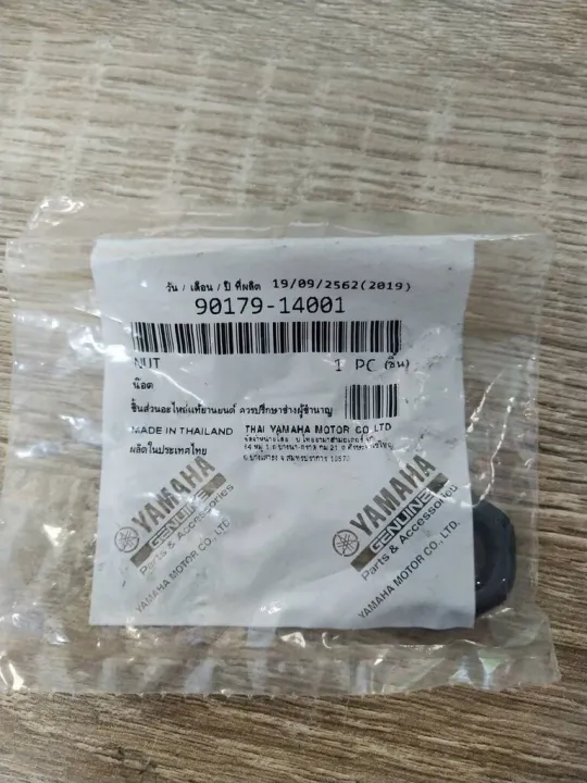 น๊อต สำหรับรุ่น SPARK135i อะไหล่แท้ YAMAHA 90179-14001 | Lazada.co.th