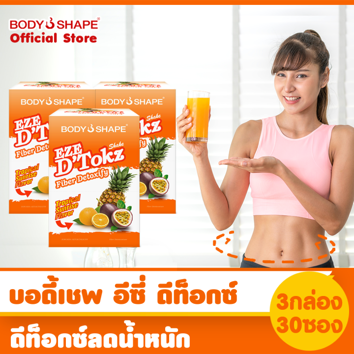 Body Shape EZE DTokz บอดี้เชพ อีซี่ ดีท็อกซ์ ช่วยขับถ่าย 3 กล่อง 30ซอง ...