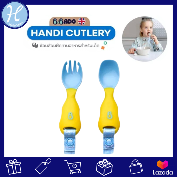 Bibado Handi Cutlery ช้อนส้อมฝึกทานอาหาร แบรนด์ดังจากอังกฤษ | Lazada.co.th