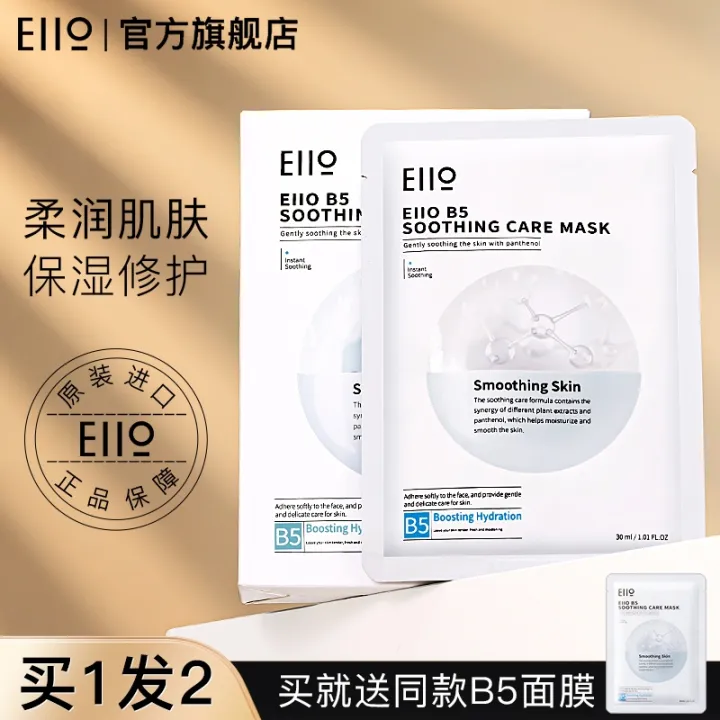 Korea eiio milk skin mask female moisturizing official flagship store genuine b5 repair ...