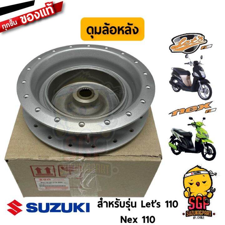 ดุมล้อ HUB WHEEL แท้ Suzuki Nex 110 / Let's 110 | Lazada.co.th