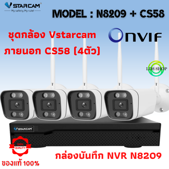 ชุดกล้องวงจรปิด Vstarcam CS58( 4ตัว) พร้อมกล่อง NVR N8209 / HDD ความละเอียด 3MP กล้องใช้ภายนอก ...