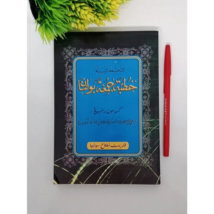 khutbah jumat BULANAN bahasa jawa tulisan pegon ( Al-Miftah ) Khutbah ... khutbah jumat BULANAN bahasa jawa tulisan pegon ( Al-Miftah ) Khutbah ...
