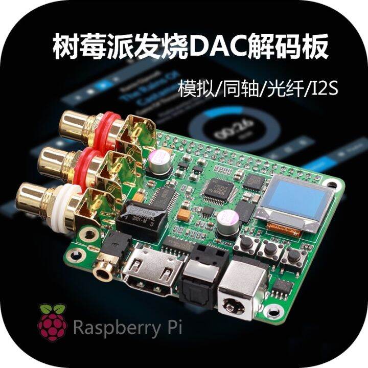 Raspberry Pi DAC บอร์ดถอดรหัสเสียงบอร์ดขยายไข้ HIFI รองรับไฟเบอร์โคแอก ...