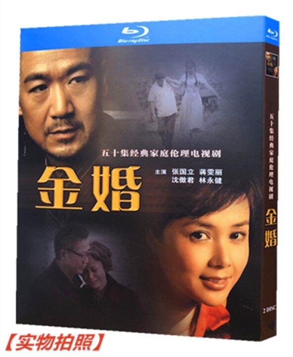 BD Blu-ray Disc Family Drama TV Golden Wedding (2007) 2-Disc ...