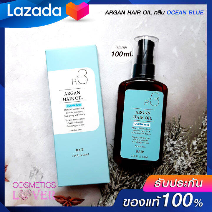 แฮร์ออยล์สำหรับผมแห้งเสีย Raip R3 Argan Hair Oil กลิ่น Ocean Blue ขนาด 100ml. **ของแท้ 100% ...