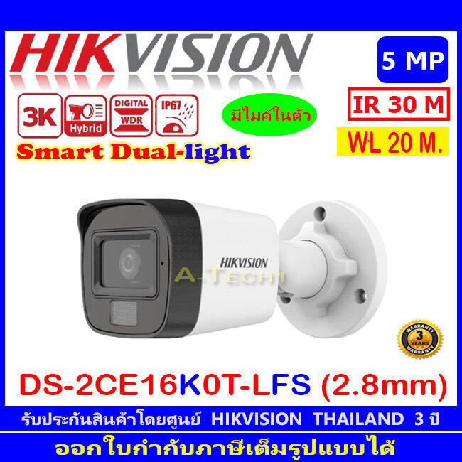 HIKVISION 3K กล้องวงจรปิด รุ่น DS-2CE16K0T-LFS 2.8mm , 3.6mm (1ตัว) | Lazada.co.th