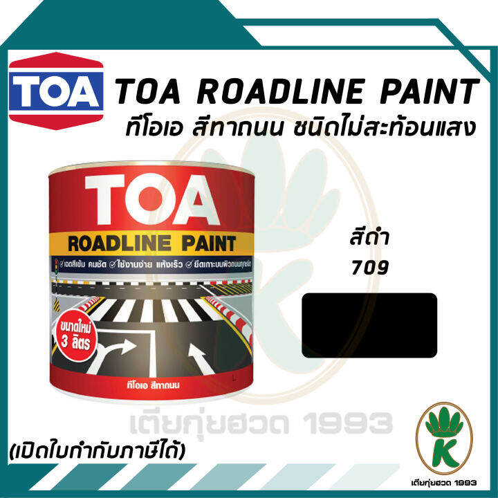 TOA ROADLINE PAINT สีทาถนน สีดำไม่สะท้อนแสง เบอร์ 709 ขนาด 3 ลิตร ต่อ 1 ...