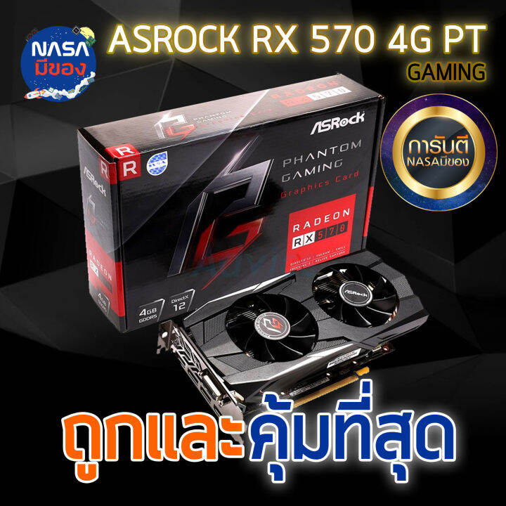 Asrock RX 570 4G PHANTOM GAMING ถูกและคุ้มที่สุด | Lazada.co.th