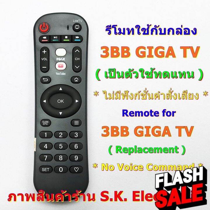 รีโมทใช้กับกล่อง 3BB GIGA TV * ไม่มีฟังก์ชั่นค้นหาด้วยเสียง *, Remote ...
