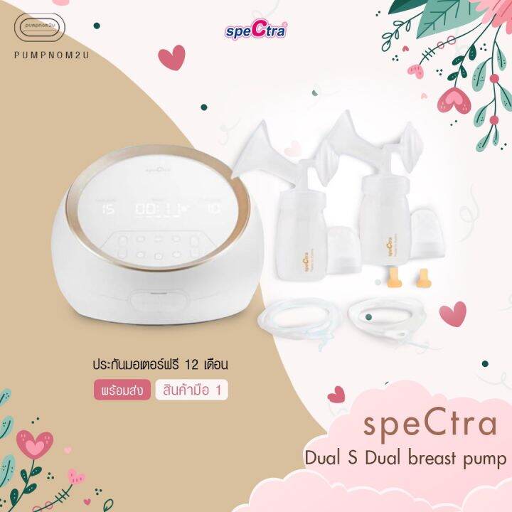Spectra Dual S เครื่องปั้มนม 2 มอเตอร์ | Lazada.co.th