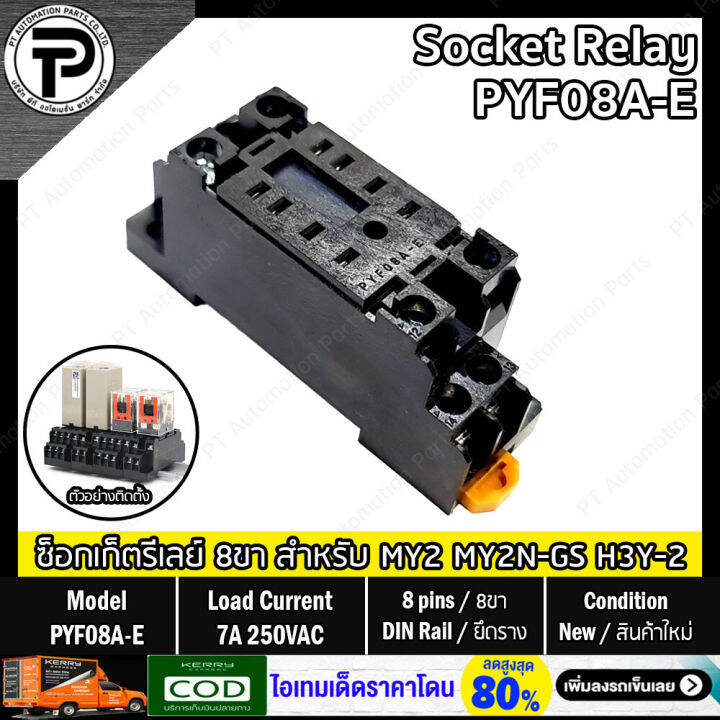 ซ็อกเก็ตรีเลย์ Socket Relay PYF08A-E PYF14A-E 8ขา 14ขา for Relay Timer ...