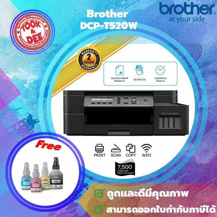 Brother DCP-T520W Ink Tank Printer | Lazada.co.th