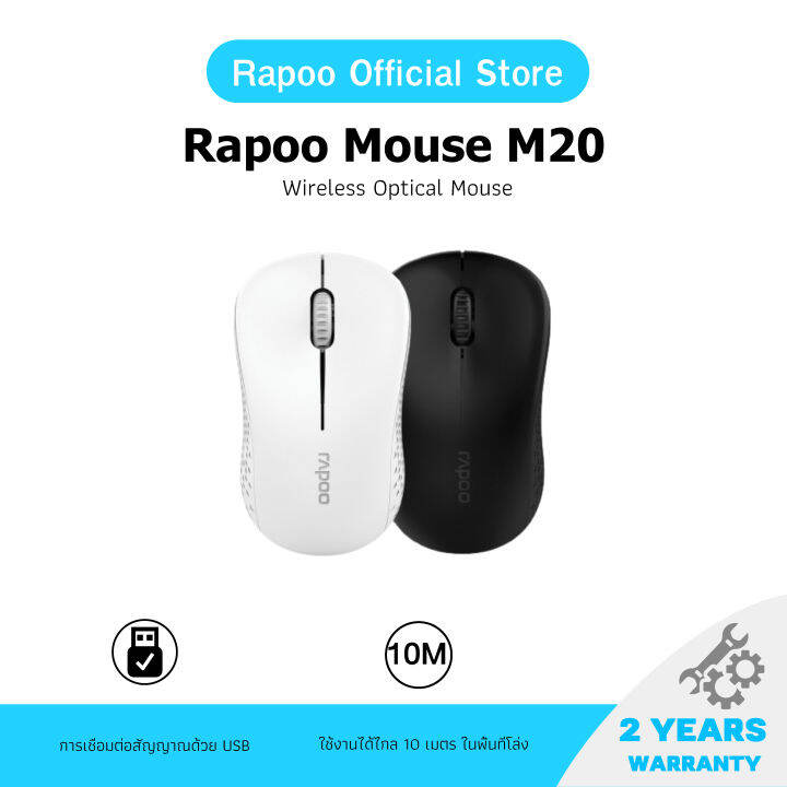 Rapoo M20 Wireless Optical Mouse 2.4GHz (MSM20) | Lazada.co.th