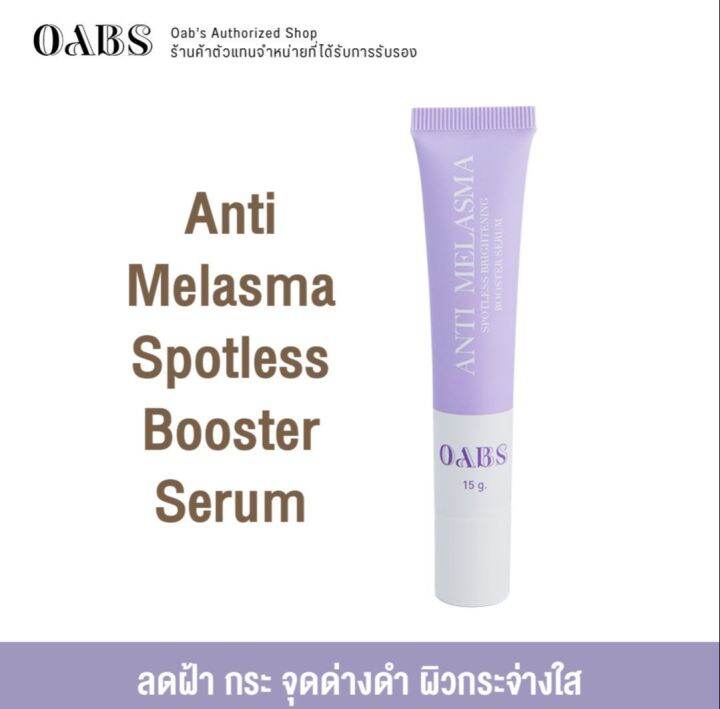 โอป แอนตี้เมอลาสม่า 15g Oabs Anti Melasma ลดฝ้า หน้าไบร์ท | Lazada.co.th