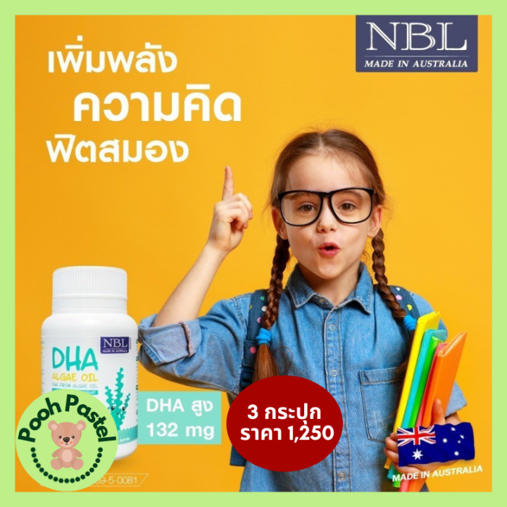 Nubolic DHA algae oil นูโบลิก 330mg กลิ่นเลม่อน 30 ซอฟเจล (3 กระปุก) | Lazada.co.th