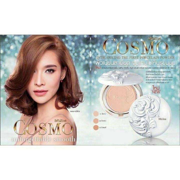 สินค้าMISTINE Cosmo Smooth And Clear Super Powder SPF25++ แป้งมิสทีน คอสโม 10 กรัมผลิตปี2023 ...