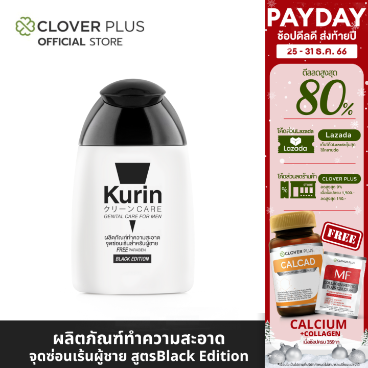 Clover Plus x KURIN CARE GENITAL CARE FOR MEN BLACK 90 ml. คูริน แคร์ ทำความสะอาดจุดซ่อนเร้นชาย ...