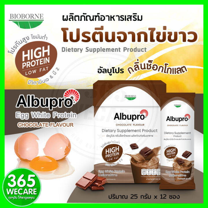 Albupro Chocolate Flavour 300g. โปรตีนจากไข่ขาว 365wecare | Lazada.co.th
