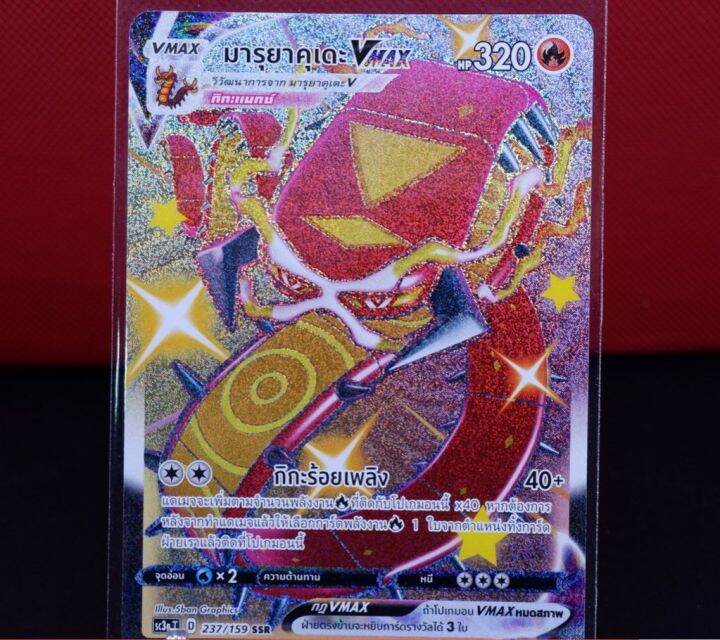 มารุยาคุเดะ V VMAX SHINY ไชนี่ SSR Card การ์ดโปเกมอน ภาษาไทย Pokemon ...