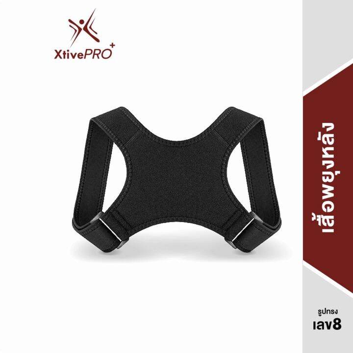 XtivePRO เสื้อพยุงหลัง แก้ปวดหลัง รัดหลังตรงถูกสรีระ ป้องกันอาการหลังค่อม รองรับหลัง สายสะพาย ...