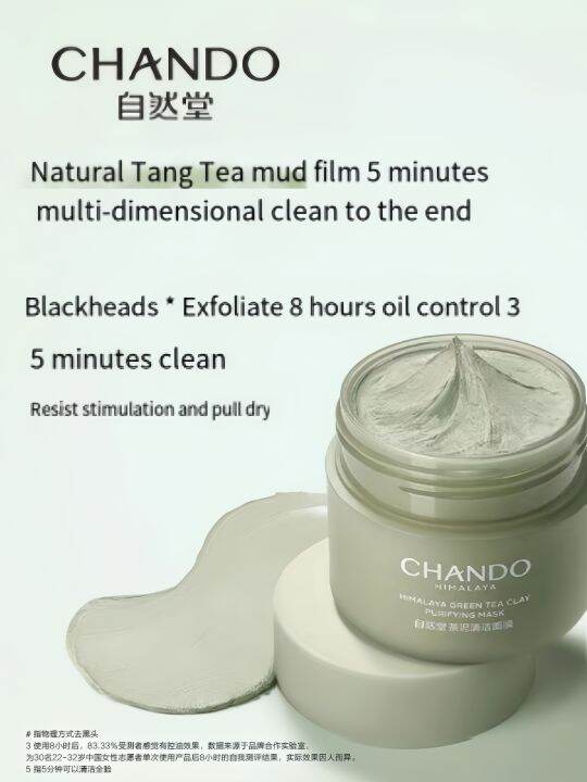 CHANDO Himalaya Green Tea Clay Pore Cleansing Purifying Mask 自然堂茶泥清洁面膜 ...