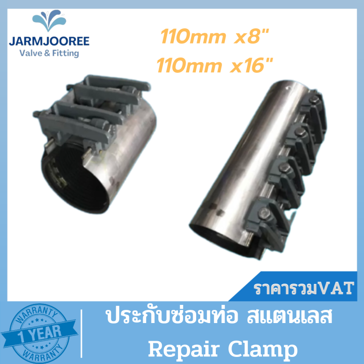 Repair Clamp for HDPE ประกับซ่อมท่อสเตนเลส อุปกรณ์ซ่อมท่อพีอี รีแพร์แค ...