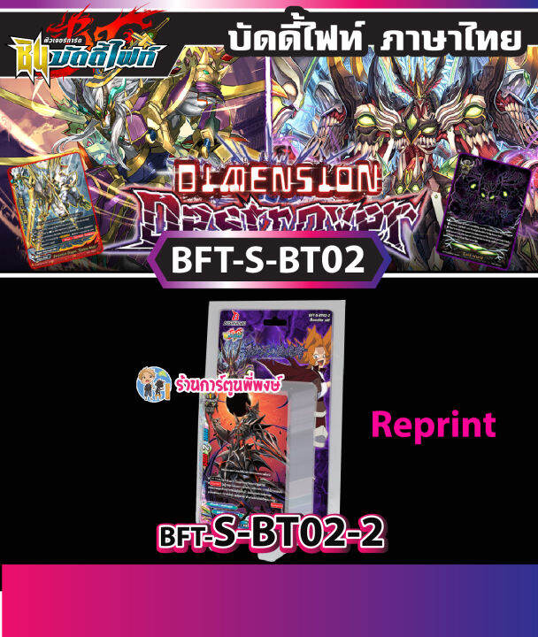 บัดดี้ไฟท์ BFT-S-BT02-2 (Reprint) SBT02 Buddyfight ภาค S ชิน S-BT02-2 RE ร้านการ์ตูนพี่พงษ์ ...