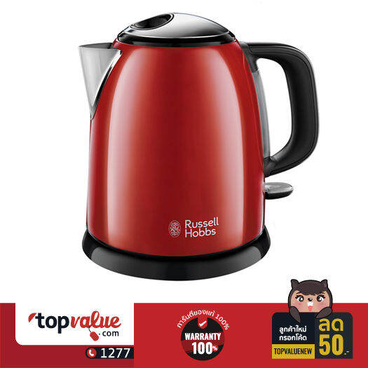[รับเงินคืน 100%]Russell Hobbs กาต้มน้ำไฟฟ้า Colors Plus Flame Red Mini ...