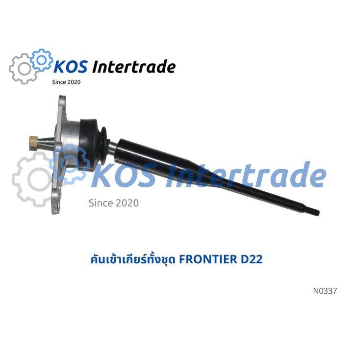 คันเกียร์ทั้งชุด, ด้ามคันเกียร์FRONTIER D22 อะไหล่รถ | Lazada.co.th