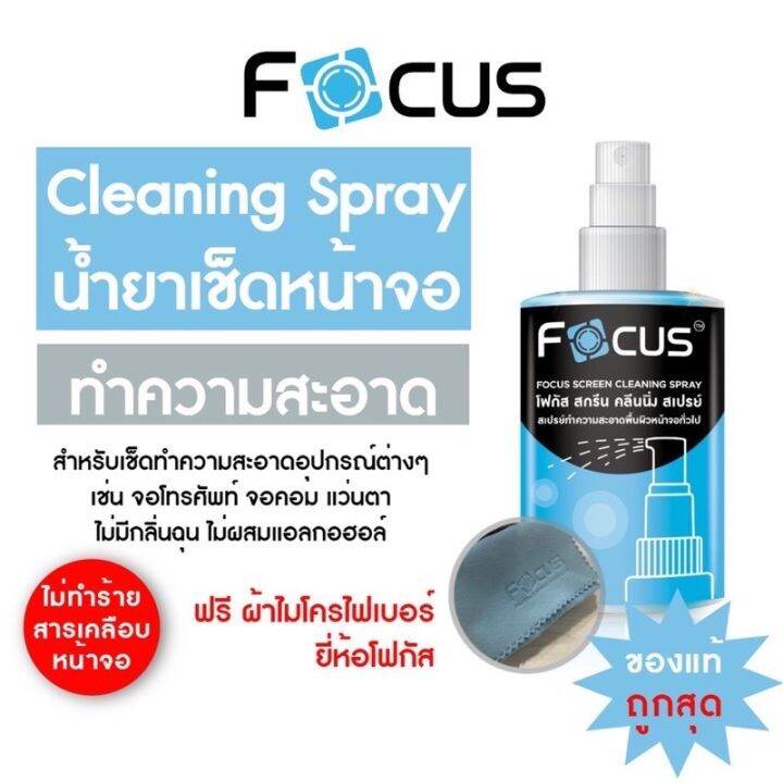 Focus น้ำยาทำความสะอาดหน้าจอ Screen Cleaning Spray | Lazada.co.th
